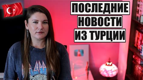 ПОСЛЕДНИЕ НОВОСТИ ИЗ ТУРЦИИ ТУРКИ ПРИДУМАЛИ ДЛЯ ТУРИСТОВ ХИТРУЮ СХЕМУ С ...
