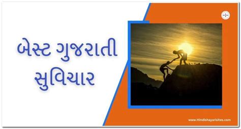 Suvichar Gujarati Archives Hindi Shayari Sites