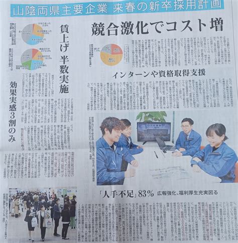 山陰中央新報紙面に佐藤組の取組が掲載されました。 株式会社佐藤組
