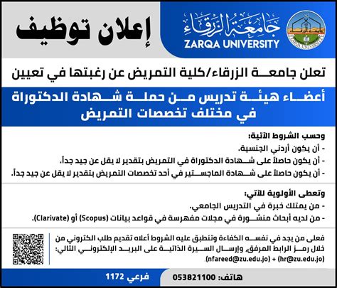 جامعة الزرقاء تعلن عن حاجتها لتعيين أعضاء هيئة تدريس وظائف وكالة