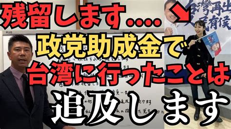 【代表権争い】齋藤健一郎氏みんつく党に残留。そして残留して7つのことをやる。内部の人間になって徹底的に追及していく【立花孝志 松本人志 Nhk