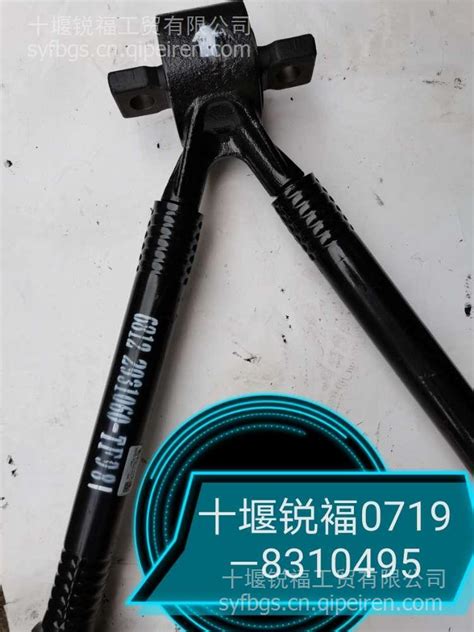 天龙中桥V型推力杆总成2931060TF981图片高清大图 汽配人网
