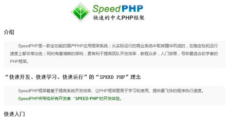 《speedphp开发手册》免费下载 php电子书 php中文网学习资料