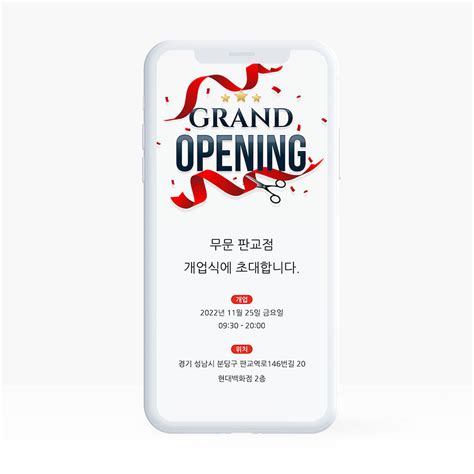 개업식 모바일 초대장 상세보기 Kard