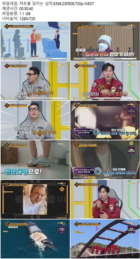 차트를 달리는 남자 E336 230506 720p Next 토렌트