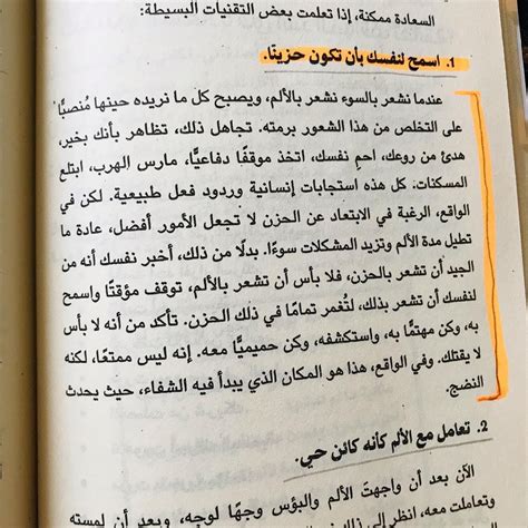 افضل اقتباس من كتاب كُن مع الشخص الذي يجعلك سعيدًا أكتشف أكبر كذبة