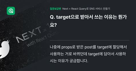 Target으로 받아서 쓰는 이유는 뭔가요 인프런 커뮤니티 질문and답변