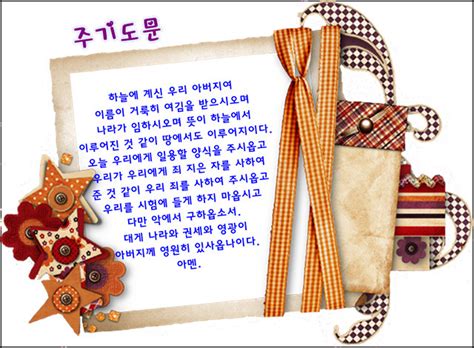 사도신경and주기도문 Ppt 이미지 Ppt 배경이미지 주일학교 교사들