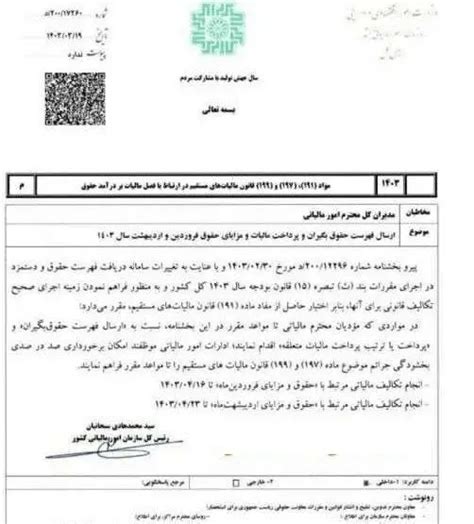 تمدید مهلت ارسال لیست مالیات حقوق فروردین بخشودگی جرائم اعلام شد