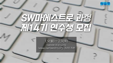 Sw 마에스트로 공기관 모집 영상 김설민 숨고 숨은고수
