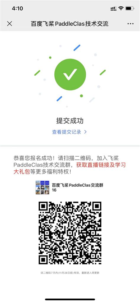 进群二维码失效 · Issue 2515 · Paddlepaddlepaddleclas · Github