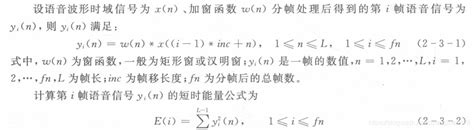 Matlab计算语音信号的短时能量matlab求信号能量 Csdn博客