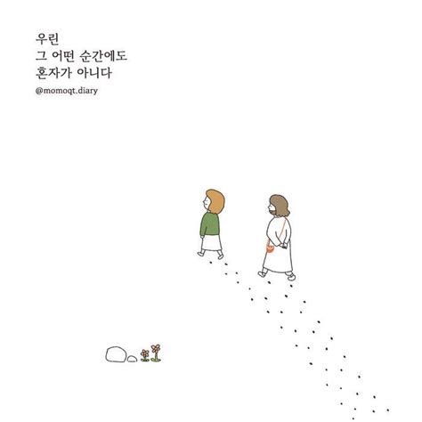 우린 혼자가 아니다 갓피플 성경 공부 성경 인용구 영감을 주는 명언