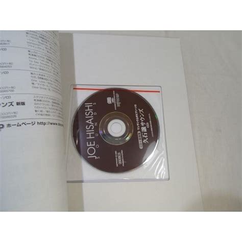 Cd＋楽譜集 ワンランク上のピアノソロ 久石譲サウンズ新版 デプロ デプロ Funfunほうむず 通販 Yahooショッピング