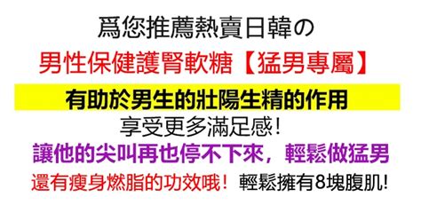 男性保健護腎軟 一組60顆衹要 680男性保健護腎軟糖讓你輕鬆做猛男，給她真正想要的，全天然和有機成分 促進血液循環，壯陽生精 提升性能力