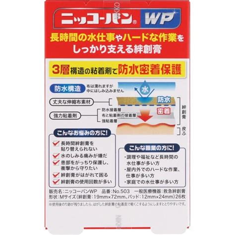 【メール便05】ニッコーバン Wp Mサイズ No503 26枚 絆創膏 4987164133200 Mega Yahoo店