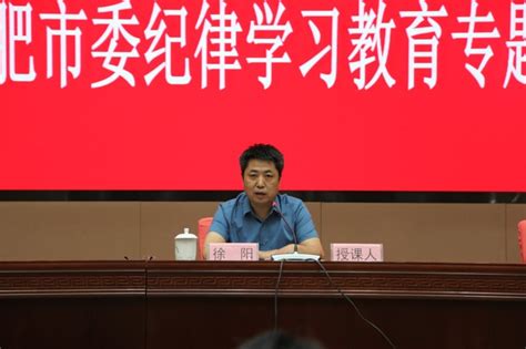民建合肥市委会召开纪律学习教育专题辅导报告会 会务动态 中国民主建国会安徽省委员会
