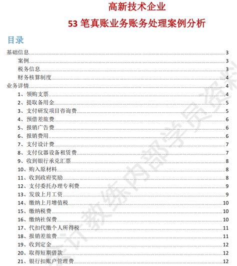 鬼才第一次见有人把高新技术企业账务处理及辅助表格总结的这么详细厉害了 知乎