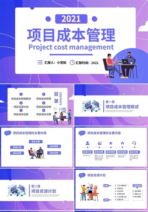 动态成本ppt 动态成本ppt模板下载 觅知网