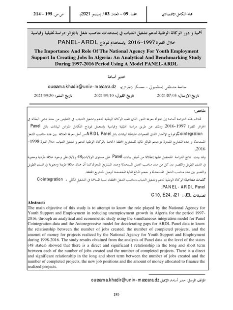 أهمية و دور الوكالة الوطنية لدعم تشغيل الشباب في إستحداث مناصب شغل بالجزائر دراسة تحليلية