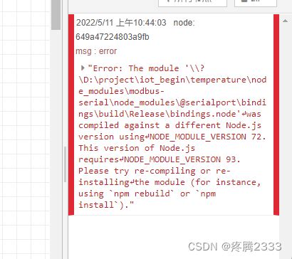 node red运行节点出错node js版本错误 CSDN博客
