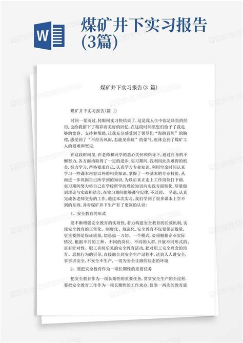 煤矿井下实习报告 3篇 Word模板下载 编号lvmgvzwk 熊猫办公