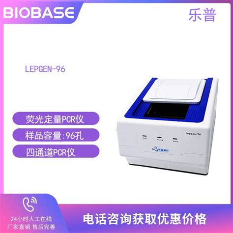乐普pcr仪四通道lepgen 96乐普pcr仪济南欧莱博电子商务有限公司
