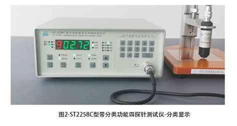 苏州晶格st2258c可多台自动化集成的四探针电阻率测试仪四探针方阻测试仪 最多9台同步测试st2258c型多功能数字式四探针测试仪苏州