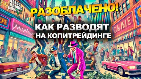 Как обманывают в криптовалюте Мошенничество с копитрейдингом