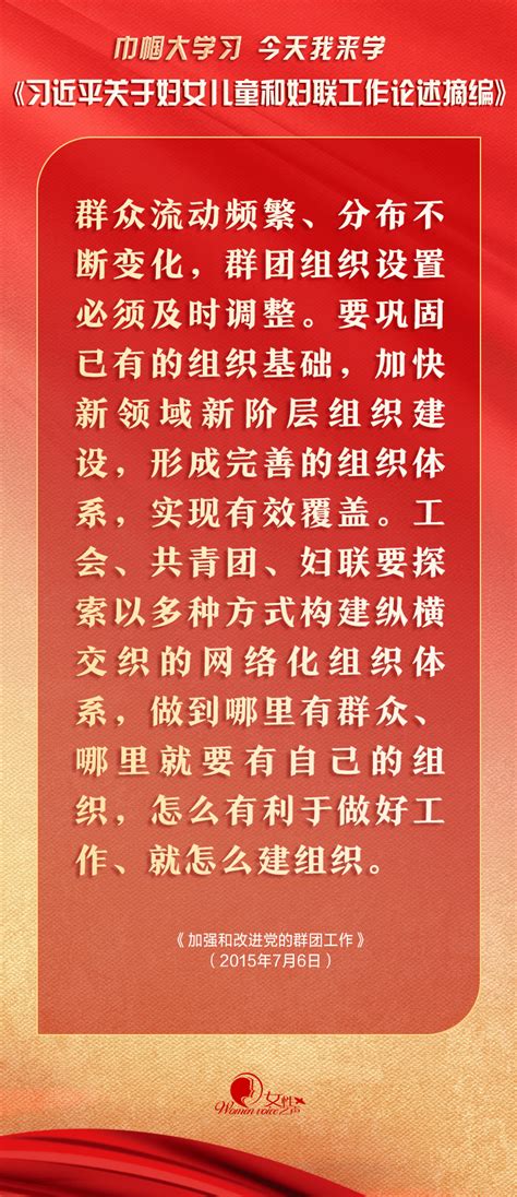 巾帼大学习 今天我来学（五十五） 习近平 论述 工作