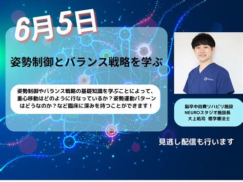 姿勢制御とバランスについて｜pt Ot St Net