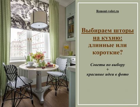 Короткие шторы до подоконника в интерьере - 82 фото