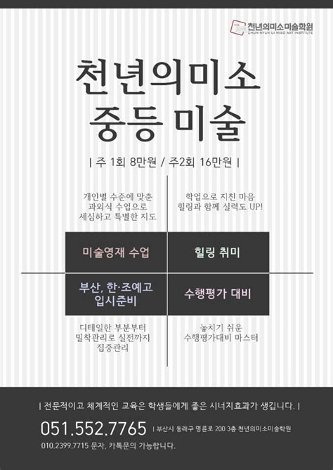 부산 중학생 미술학원 중등 미술영재 힐링 미술 예고입시미술 미술수행평가 대비 부산동래명륜동웹툰애니 네이버 블로그