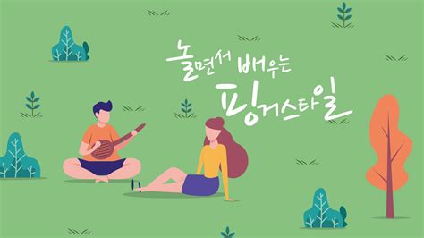 놀면서 배우는 핑거스타일 중급