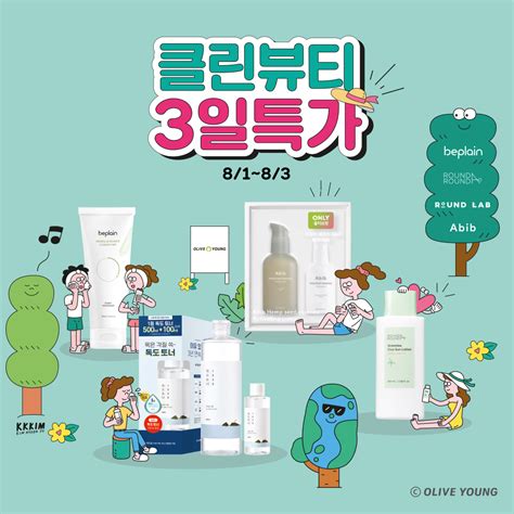 올리브영 더 다정한 생활의 시작 올리브영 클린뷰티 3일 특가💚 ⠀ 16가지 유해의심성분 필수 배제