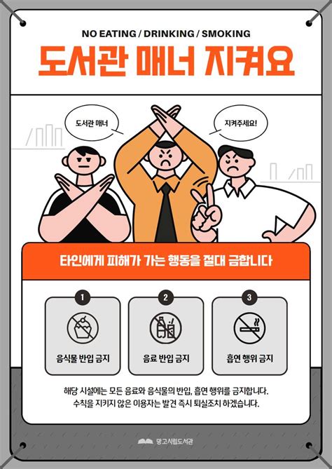 도서관 매너 이용 수칙 포스터 템플릿 Editorial Design Banner Design Motion Design
