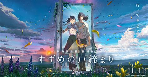 ダイジンからのメッセージを聞こう映画すずめの戸締まり公式サイト