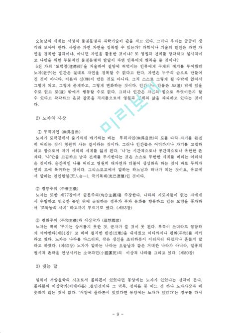 동서양고전 2 전학과 3학년 동서양고전 B형 박세당의 노자에 대한 발췌공통교양방송통신
