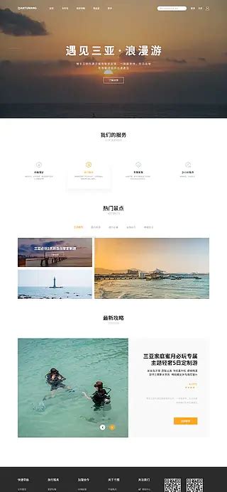 旅游网站网页图片免费下载 旅游网站网页素材 旅游网站网页模板 千图网