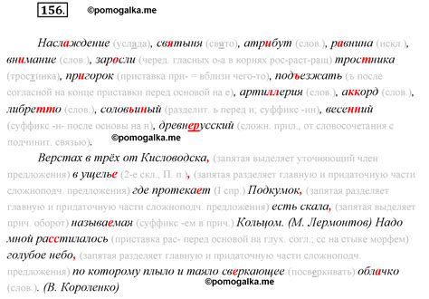 Упражнение №156 - ГДЗ по русскому языку за 9 класс Рыбченкова