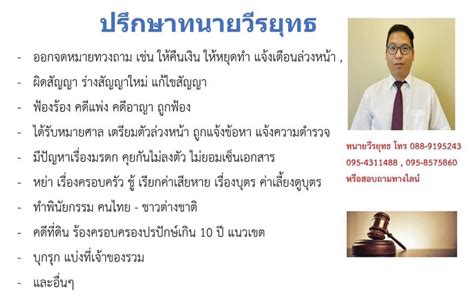ทนาย นครปฐม ปรึกษาฟรี โทร 0954311488 ปรึกษาเรื่อง หย่า ชู้ ทรัพย์สิน