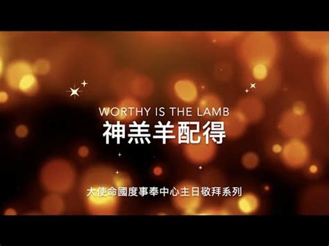 Worthy Is The Lamb Joannie Chiu Youtube