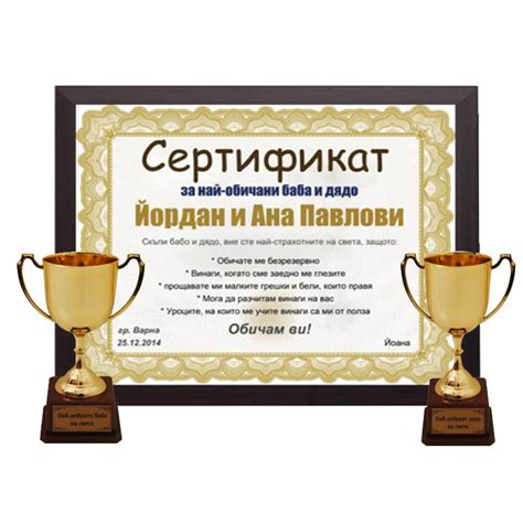 Подарък за баба и дядо сертификат и купи • Идейник