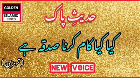 Hadees No 1 About Sadqa 720p Youtube