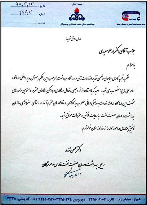مدیر داخلی درمانگاه امام علیع بهداشت و درمان صنعت نفت فارس و هرمزگان