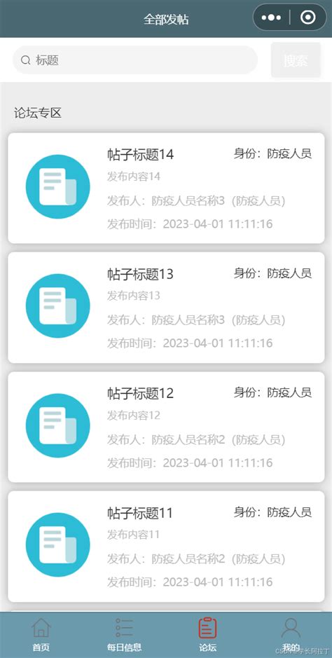 毕业设计基于微信小程序的校园疫情防控管理平台【代码论文ppt】 Csdn博客
