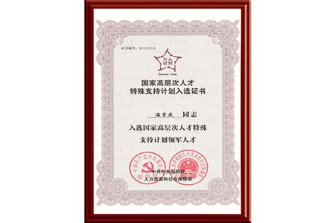 法人荣誉 荣誉资质 山东奥福环保科技股份有限公司