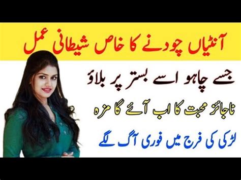 Aunty Ya Ladki Ko Chodne Ka Sifli Taweez Asan Amal Tilismati Baba Spell Mantar Youtube