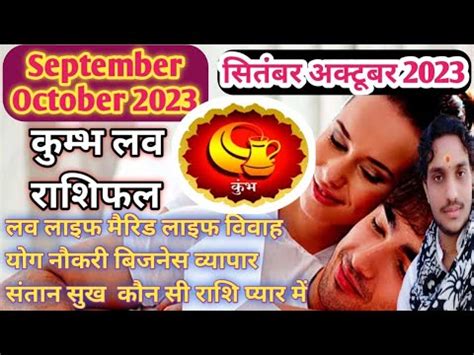 Kumbh Love Rashi Fal September