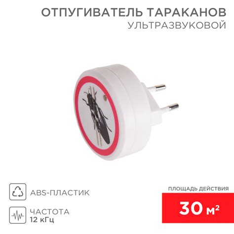 Ультразвуковой отпугиватель тараканов S 30м², 220В REXANT купить по ...